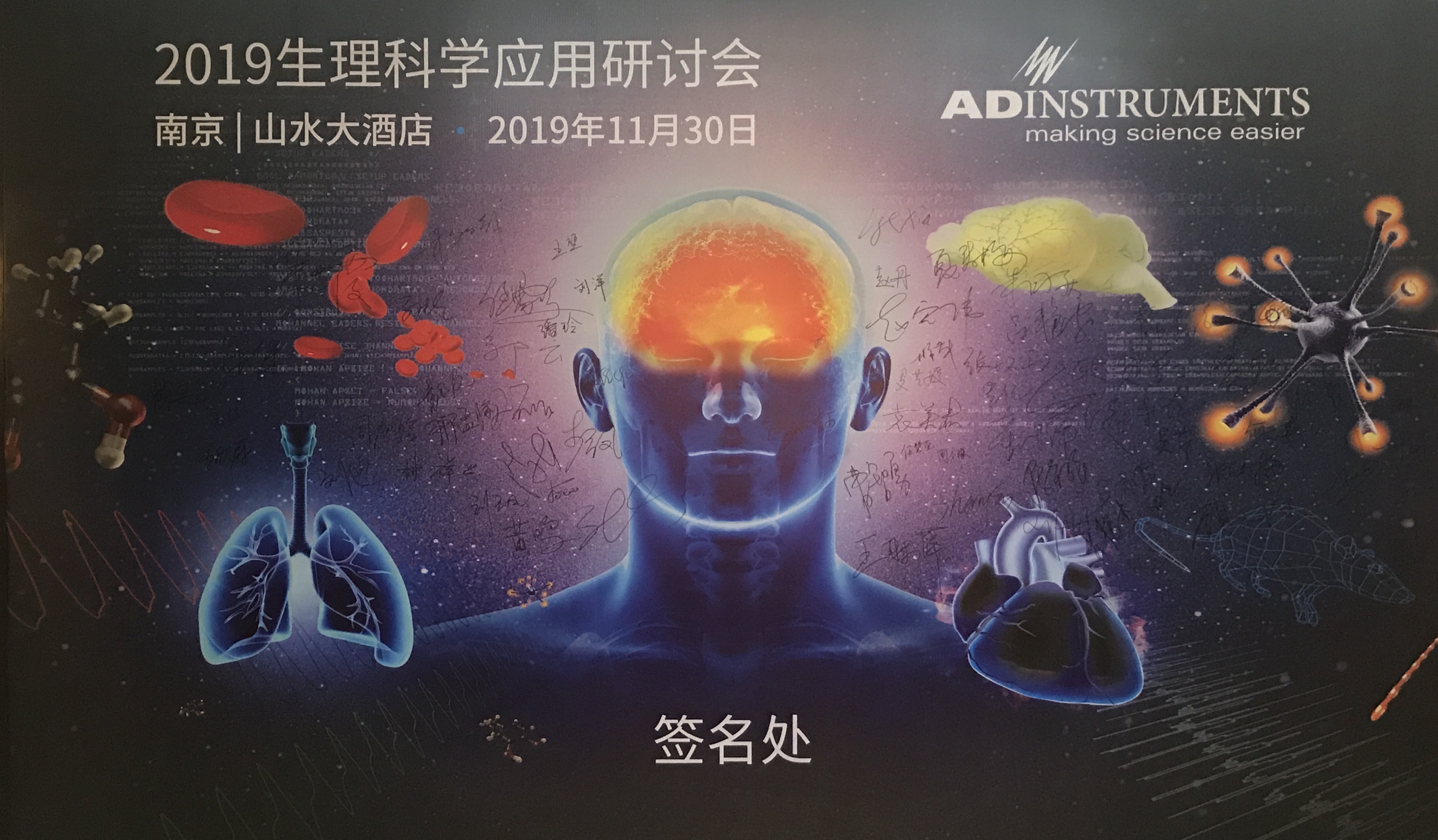 技术交流，共同进步 － ADInstruments 2019 生理科学应用研讨会圆满完成 | ADInstruments